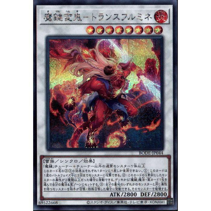 魔鍵変鬼−トランスフルミネ 【BODE-JP044】【SC】_ : y-036211 : トレカのツボ ヤフー店 - 通販 - Yahoo!ショッピング