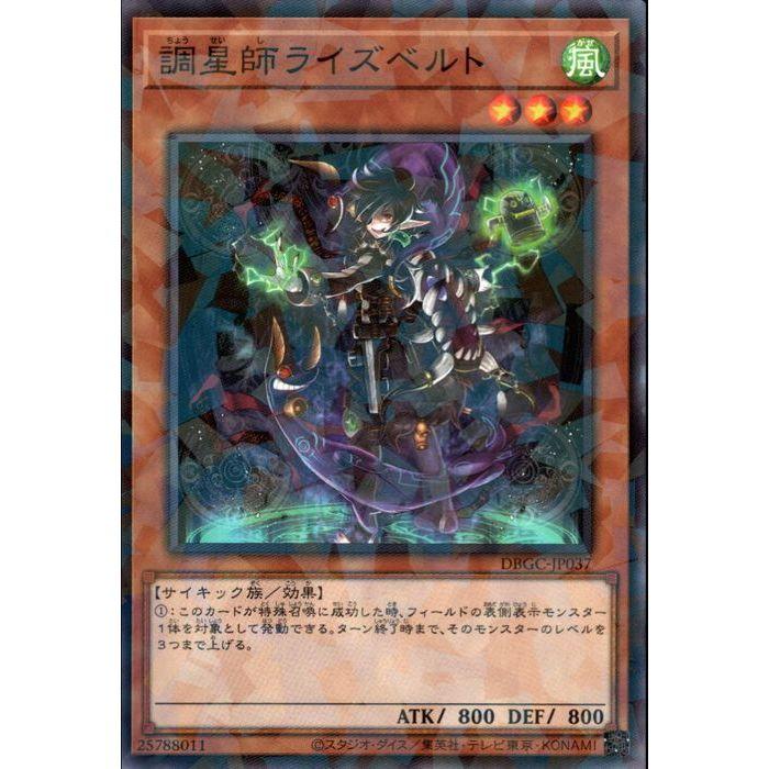 調星師ライズベルト 【DBGC-JP037】【NPA】_ : トレカのツボ ヤフー店 - 通販 - Yahoo!ショッピング
