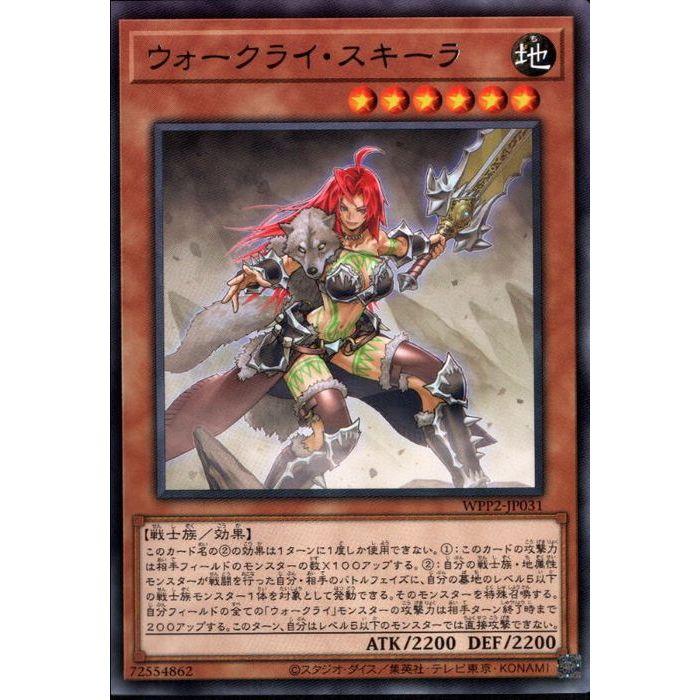 ウォークライ・スキーラ 【WPP2-JP031】【R】_ : y-036438 : トレカのツボ ヤフー店 - 通販 - Yahoo!ショッピング