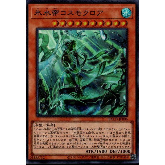 氷水帝コスモクロア 【BACH-JP006】【UR】_ :y-036496:トレカのツボ ヤフー店 - 通販 - Yahoo!ショッピング