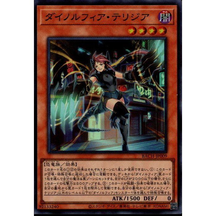 ダイノルフィア・テリジア 【BACH-JP009】【SR】_ : y-036504 : トレカのツボ ヤフー店 - 通販 - Yahoo!ショッピング