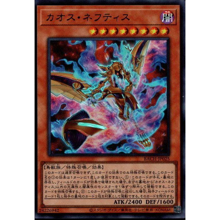 カオス・ネフティス 【BACH-JP025】【UR】_ : トレカのツボ ヤフー店 - 通販 - Yahoo!ショッピング