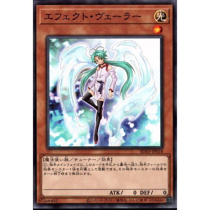エフェクト・ヴェーラー 【SD43-JP018】【N】_ : トレカのツボ ヤフー店 - 通販 - Yahoo!ショッピング
