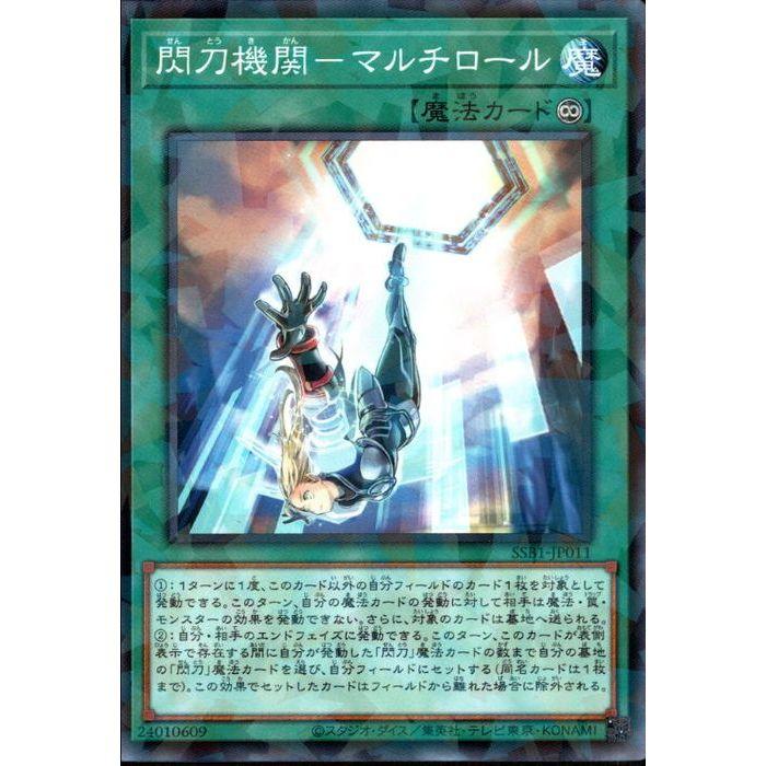 閃刀機関−マルチロール 【SSB1-JP011】【NPA】_ :y-036744:トレカのツボ ヤフー店 - 通販 - Yahoo!ショッピング