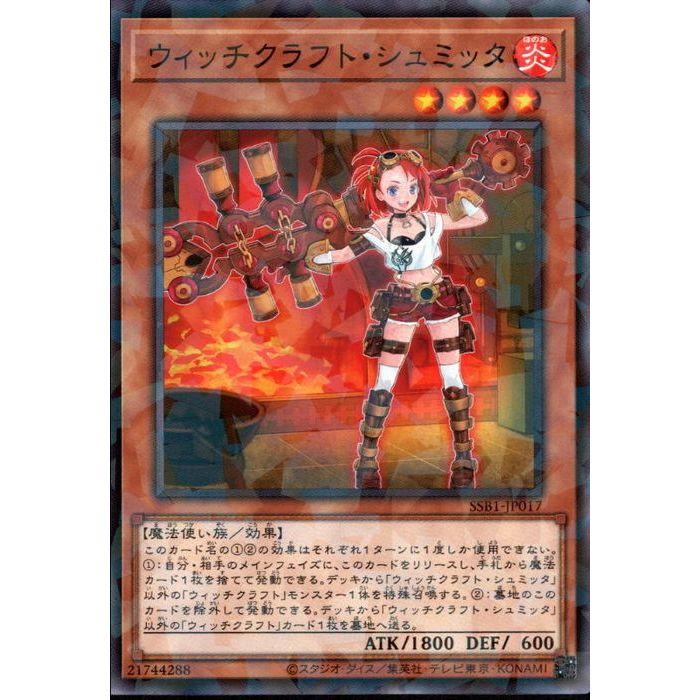 ウィッチクラフト・シュミッタ 【SSB1-JP017】【NPA】_ : y-036756 : トレカのツボ ヤフー店 - 通販 - Yahoo!ショッピング
