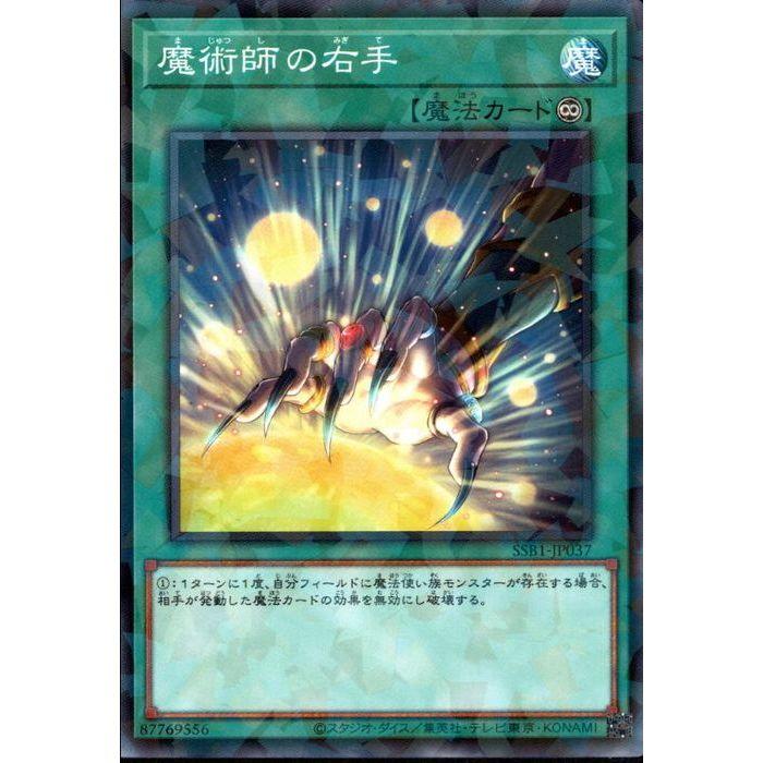 魔術師の右手 【SSB1-JP037】【NPA】_ : トレカのツボ ヤフー店 - 通販 - Yahoo!ショッピング