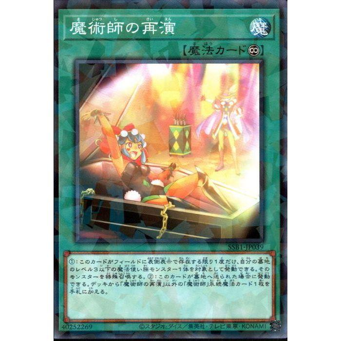 魔術師の再演 【SSB1-JP039】【NPA】_ :y-036783:トレカのツボ ヤフー店 - 通販 - Yahoo!ショッピング