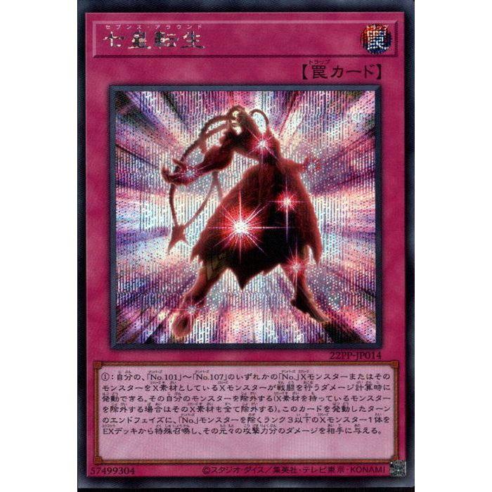 七皇転生 【22PP-JP014】【SC】_ : y-036827 : トレカのツボ ヤフー店 - 通販 - Yahoo!ショッピング