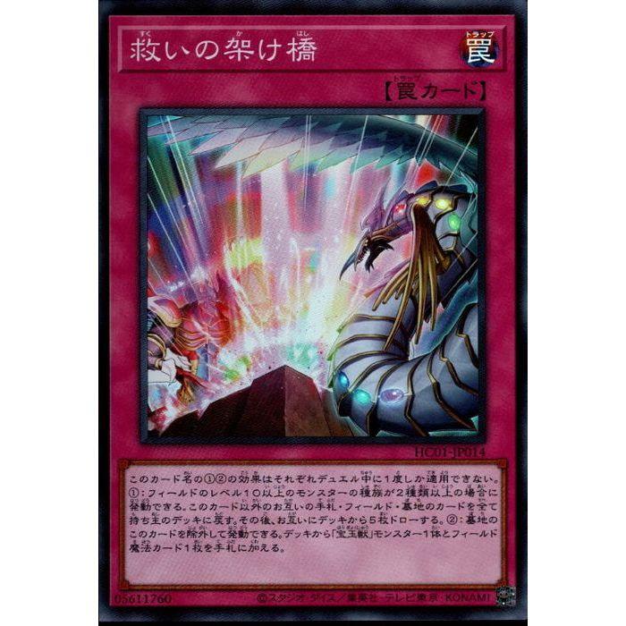 救いの架け橋 【HC01-JP014】【SR】_ : y-037022 : トレカのツボ ヤフー店 - 通販 - Yahoo!ショッピング