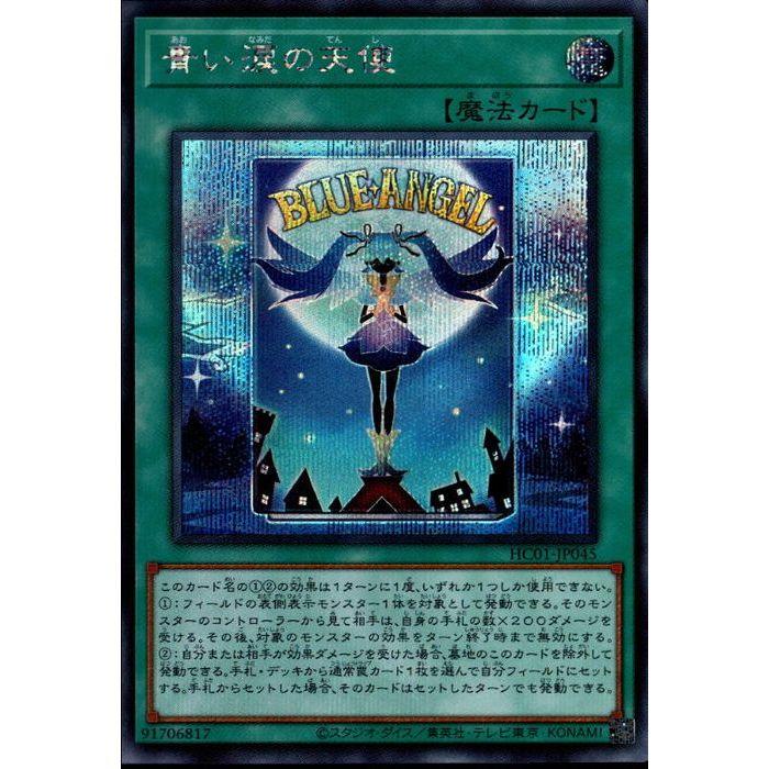 青い涙の天使 【HC01-JP045】【SC】_ : トレカのツボ ヤフー店 - 通販 - Yahoo!ショッピング