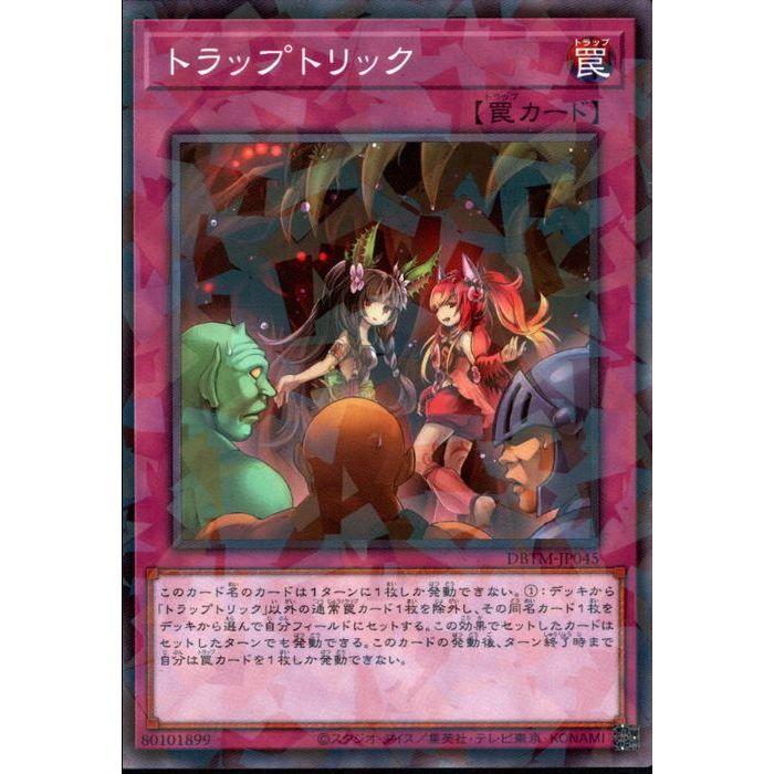 トラップトリック 【DBTM-JP045】【NPA】_ : トレカのツボ ヤフー店 - 通販 - Yahoo!ショッピング