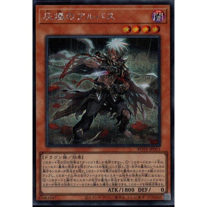 灰燼のアルバス 【POTE-JP011】【SC】_ : トレカのツボ ヤフー店 - 通販 - Yahoo!ショッピング