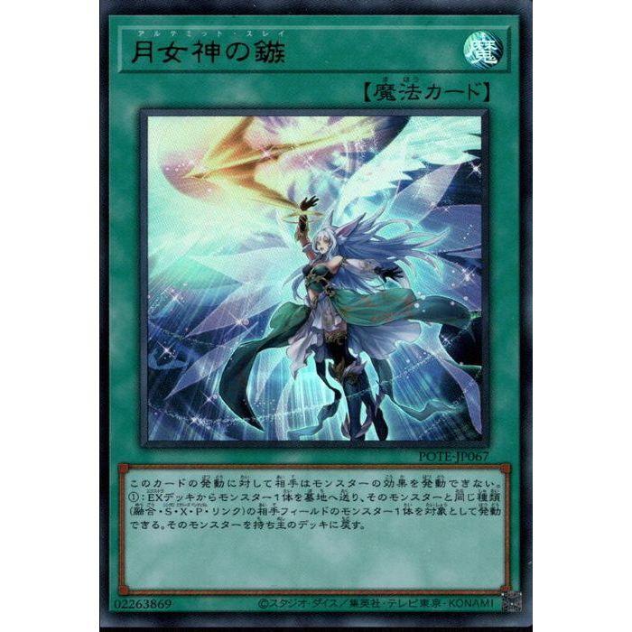 月女神の鏃 【POTE-JP067】【UR】_ : トレカのツボ ヤフー店 - 通販 - Yahoo!ショッピング