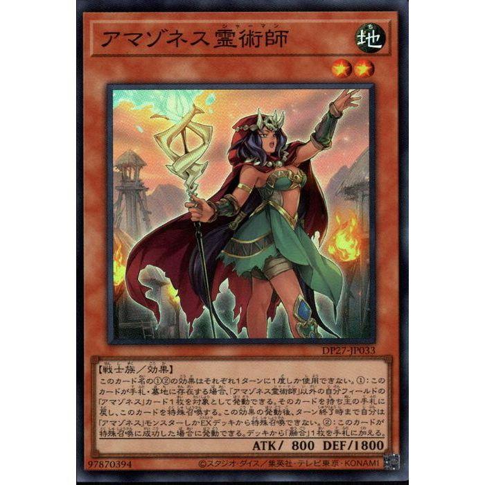 アマゾネス霊術師 【DP27-JP033】【SR】_ : トレカのツボ ヤフー店 - 通販 - Yahoo!ショッピング