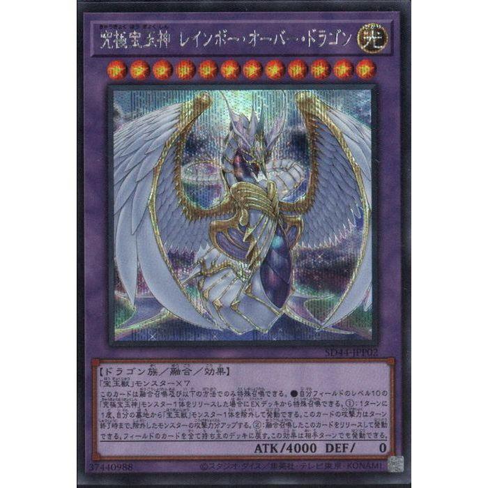 究極宝玉神レインボー・オーバー・ドラゴン 【SD44-JPP02】【SC】_ : トレカのツボ ヤフー店 - 通販 - Yahoo!ショッピング