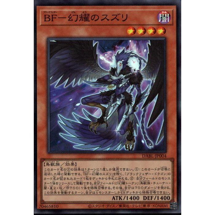BF−幻耀のスズリ 【DABL-JP004】【SR】_ : y-037576 : トレカのツボ ヤフー店 - 通販 - Yahoo!ショッピング
