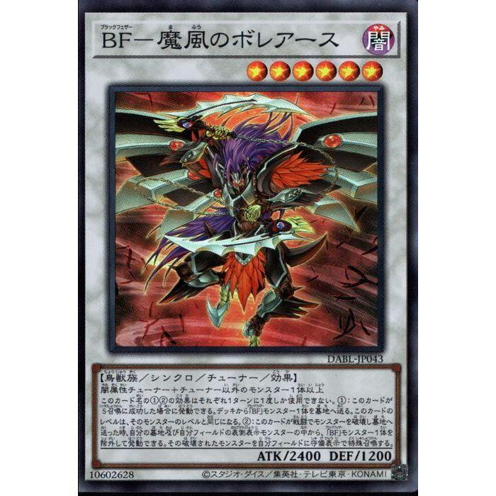 BF−魔風のボレアース 【DABL-JP043】【SR】_ : トレカのツボ ヤフー店 - 通販 - Yahoo!ショッピング