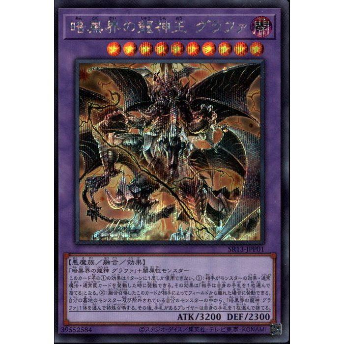 暗黒界の龍神王 グラファ 【SR13-JPP01】【SC】_ : トレカのツボ ヤフー店 - 通販 - Yahoo!ショッピング