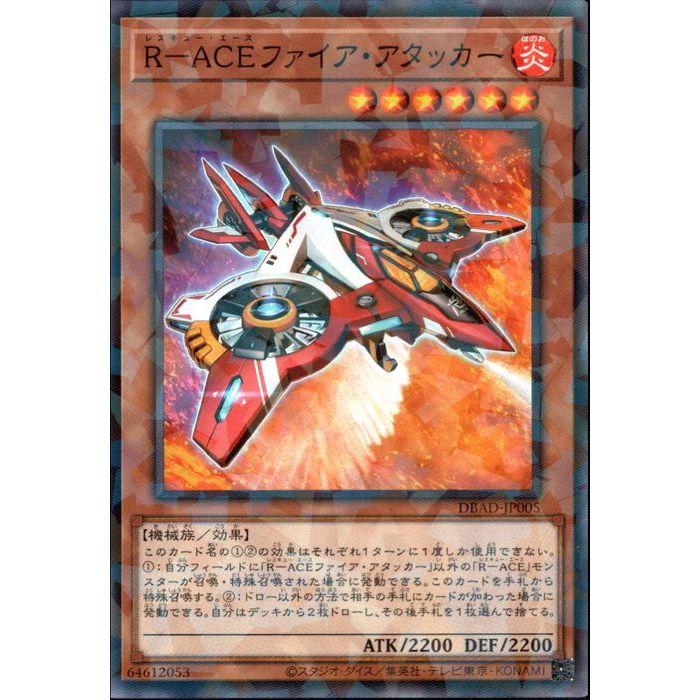 R−ACEファイア・アタッカー 【DBAD-JP005】【NPA】_ : y-037756 : トレカのツボ ヤフー店 - 通販 - Yahoo!ショッピング