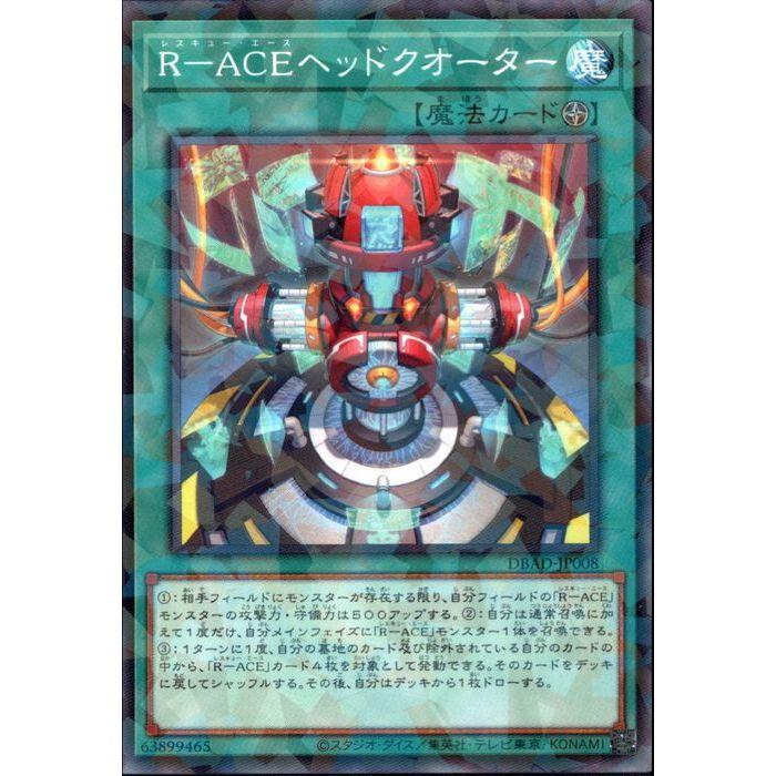 R−ACEヘッドクオーター 【DBAD-JP008】【NPA】_ : トレカのツボ ヤフー店 - 通販 - Yahoo!ショッピング