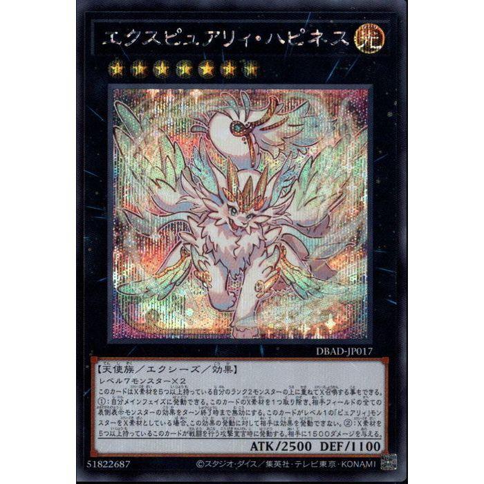 エクスピュアリィ・ハピネス 【DBAD-JP017】【SC】_ : トレカのツボ ヤフー店 - 通販 - Yahoo!ショッピング