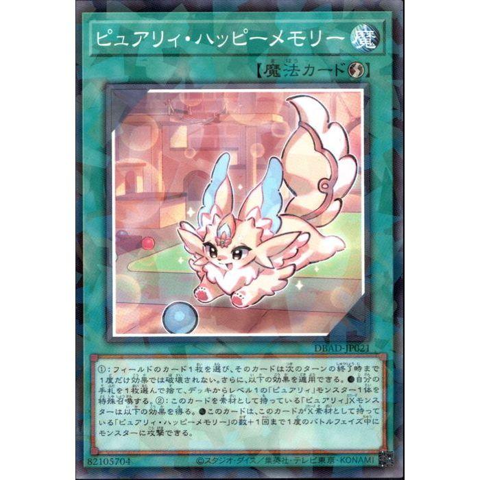 ピュアリィ・ハッピーメモリー 【DBAD-JP021】【NPA】_ : トレカのツボ ヤフー店 - 通販 - Yahoo!ショッピング