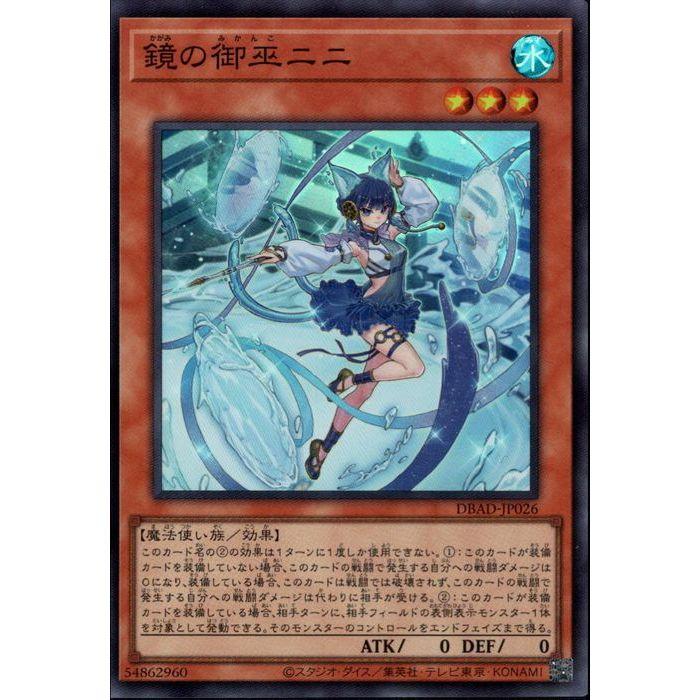 鏡の御巫ニニ 【DBAD-JP026】【SR】_ : y-037791 : トレカのツボ ヤフー店 - 通販 - Yahoo!ショッピング