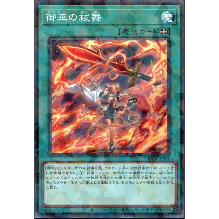 御巫の祓舞 【DBAD-JP031】【NPA】_ : y-037800 : トレカのツボ ヤフー店 - 通販 - Yahoo!ショッピング