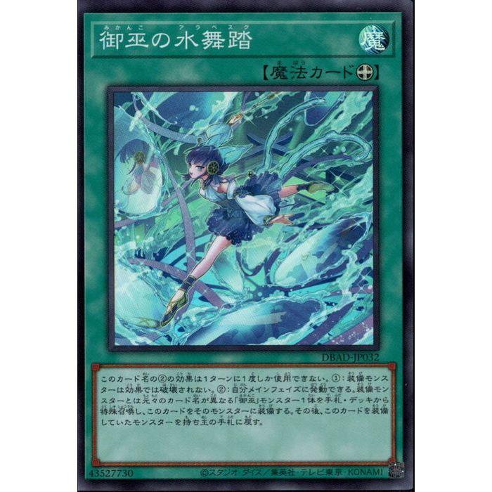 御巫の水舞踏 【DBAD-JP032】【SR】_ : トレカのツボ ヤフー店 - 通販 - Yahoo!ショッピング