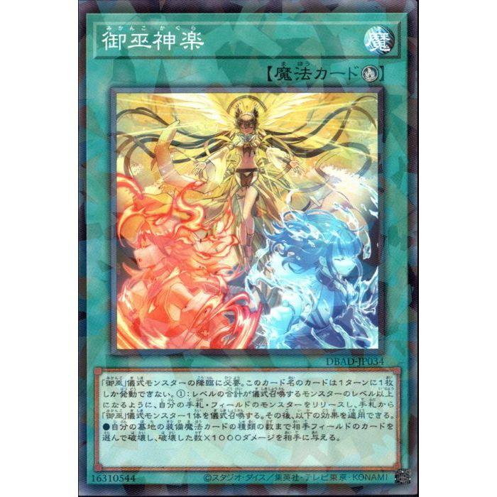 御巫神楽 【DBAD-JP034】【NPA】_ : トレカのツボ ヤフー店 - 通販 - Yahoo!ショッピング