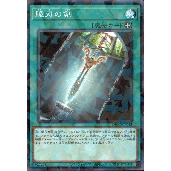 脆刃の剣 【DBAD-JP043】【NPA】_ : トレカのツボ ヤフー店 - 通販 - Yahoo!ショッピング