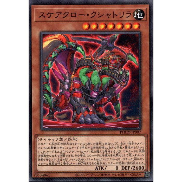 スケアクロー・クシャトリラ 【PHHY-JP007】【N】_ : トレカのツボ ヤフー店 - 通販 - Yahoo!ショッピング