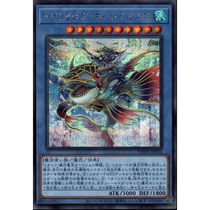 イビリチュア・ネーレイマナス 【PHHY-JP032】【SC】_ : トレカのツボ ヤフー店 - 通販 - Yahoo!ショッピング
