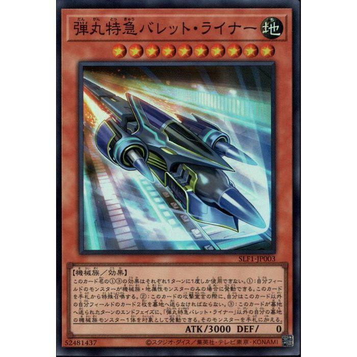 弾丸特急バレット・ライナー 【SLF1-JP003】【SR】_ : トレカのツボ ヤフー店 - 通販 - Yahoo!ショッピング