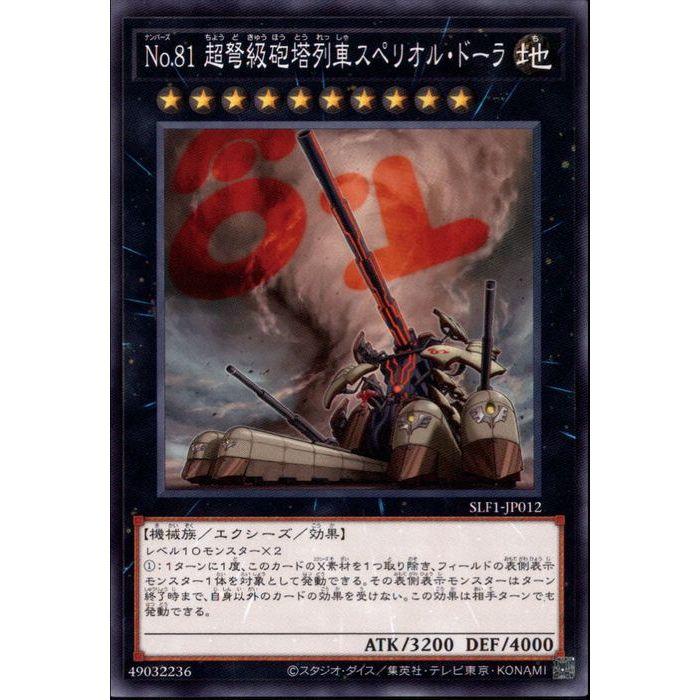 No．81 超弩級砲塔列車スペリオル・ドーラ 【SLF1-JP012】【N】_ : トレカのツボ ヤフー店 - 通販 - Yahoo!ショッピング