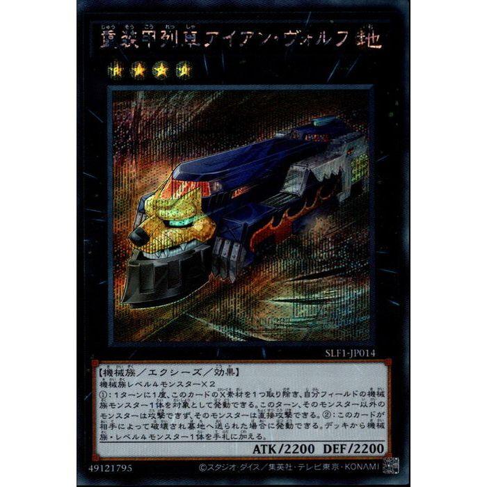 重装甲列車アイアン・ヴォルフ 【SLF1-JP014】【SC】_ : トレカのツボ ヤフー店 - 通販 - Yahoo!ショッピング