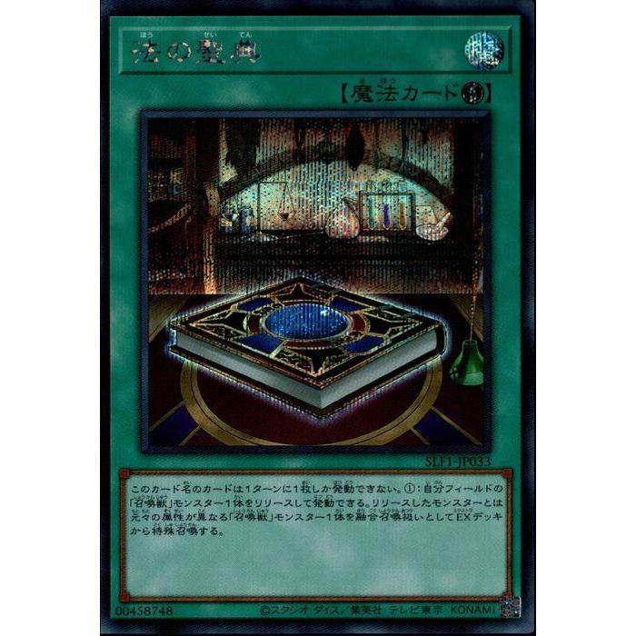 法の聖典 【SLF1-JP033】【SC】_ :y-038138:トレカのツボ ヤフー店 - 通販 - Yahoo!ショッピング