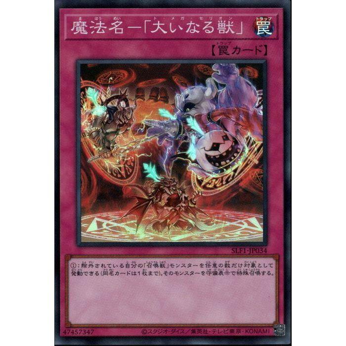 魔法名−「大いなる獣」 【SLF1-JP034】【SR】_ :y-038140:トレカのツボ ヤフー店 - 通販 - Yahoo!ショッピング