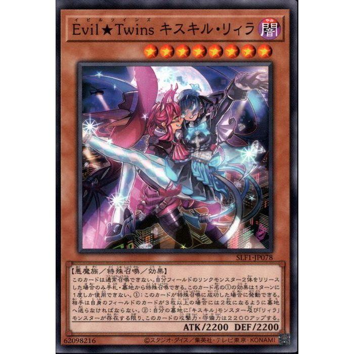 Evil★Twins キスキル・リィラ 【SLF1-JP078】【N】_ : トレカのツボ ヤフー店 - 通販 - Yahoo!ショッピング