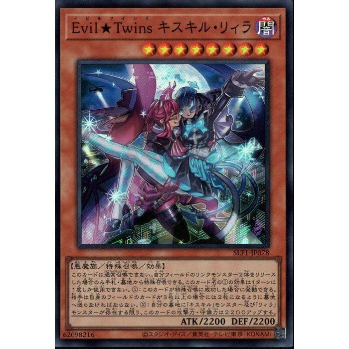 Evil★Twins キスキル・リィラ 【SLF1-JP078】【SR】_ : トレカのツボ ヤフー店 - 通販 - Yahoo!ショッピング