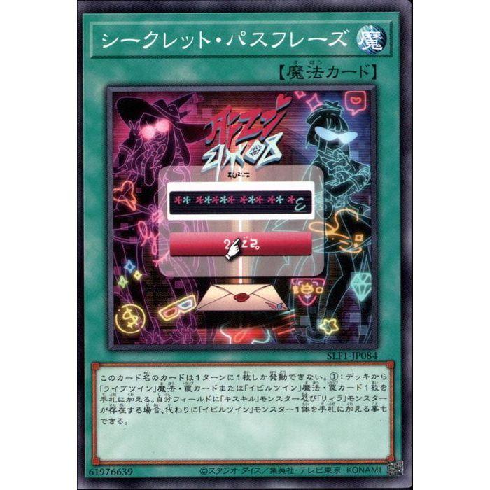 シークレット・パスフレーズ 【SLF1-JP084】【N】_ : トレカのツボ ヤフー店 - 通販 - Yahoo!ショッピング