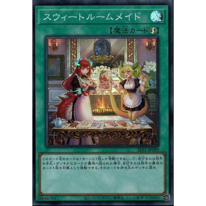 スウィートルームメイド 【SLF1-JP099】【SR】_ : トレカのツボ ヤフー店 - 通販 - Yahoo!ショッピング