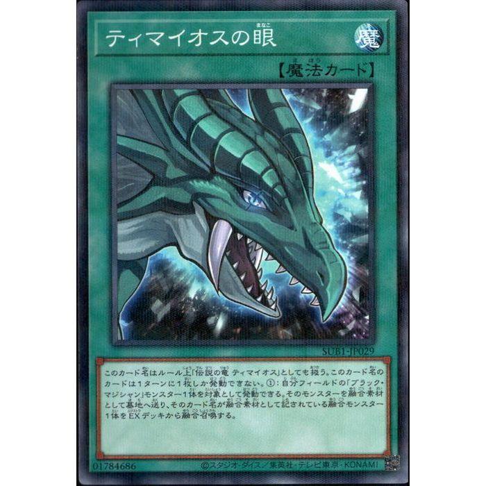 ティマイオスの眼 【SUB1-JP029】【NPA】_ : トレカのツボ ヤフー店 - 通販 - Yahoo!ショッピング