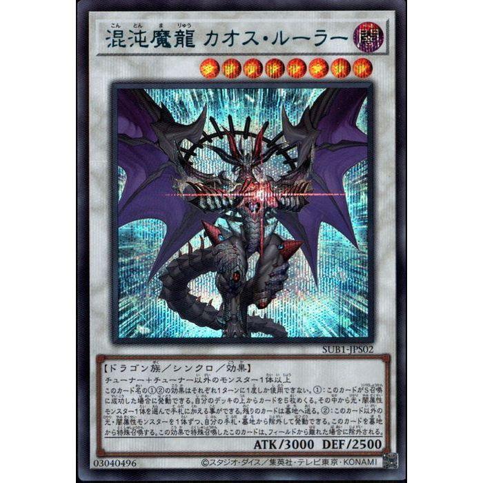 混沌魔龍 カオス・ルーラー(BLUE Ver) 【SUB1-JPS02】【SC】_ : トレカのツボ ヤフー店 - 通販 - Yahoo!ショッピング