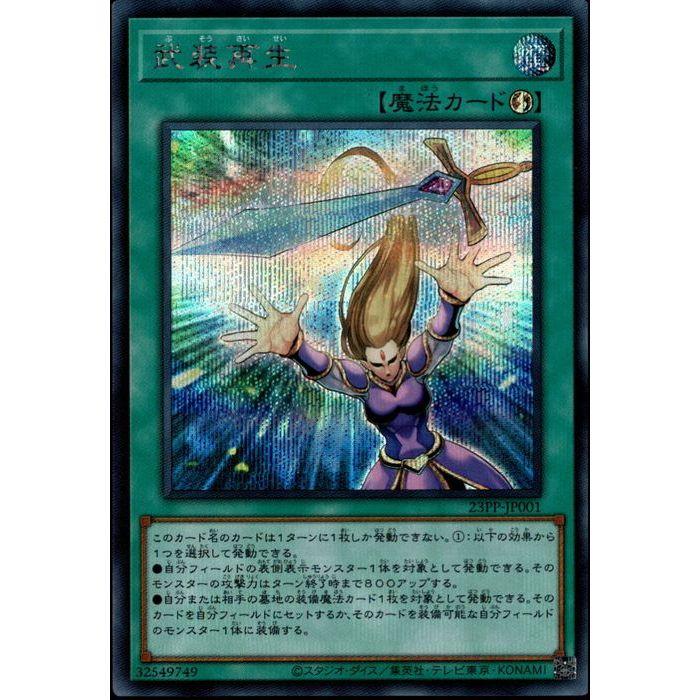 武装再生 【23PP-JP001】【SC】_ : トレカのツボ ヤフー店 - 通販 - Yahoo!ショッピング