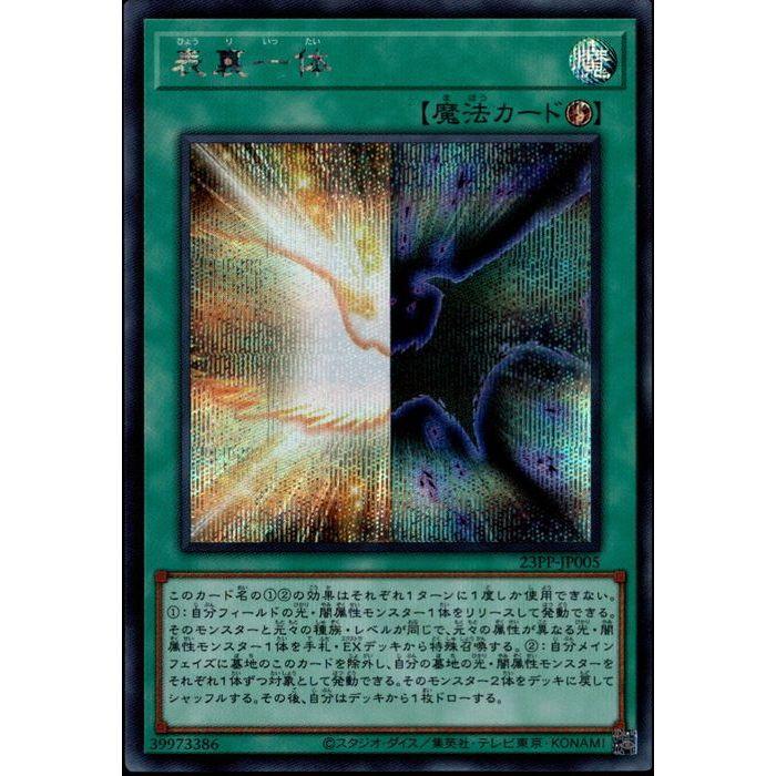 表裏一体 【23PP-JP005】【SC】_ : トレカのツボ ヤフー店 - 通販 - Yahoo!ショッピング
