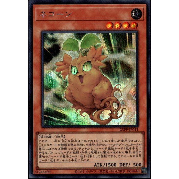 ネコーン 【23PP-JP011】【SC】_ : トレカのツボ ヤフー店 - 通販 - Yahoo!ショッピング