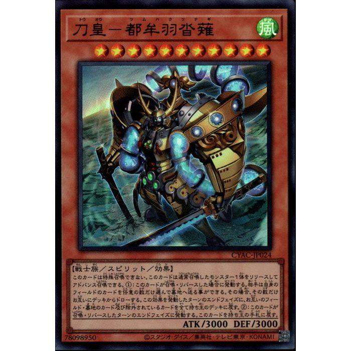 刀皇−都牟羽沓薙 【CYAC-JP024】【UR】_ : y-038687 : トレカのツボ ヤフー店 - 通販 - Yahoo!ショッピング
