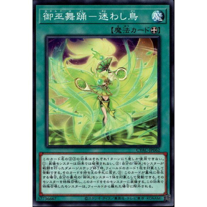 御巫舞踊−迷わし鳥 【CYAC-JP062】【N】_ : トレカのツボ ヤフー店 - 通販 - Yahoo!ショッピング