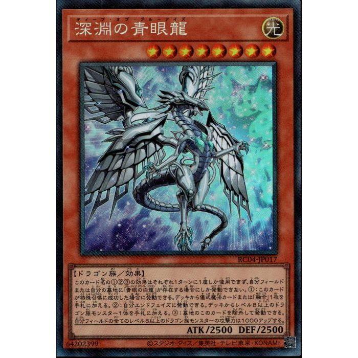 深淵の青眼龍 【RC04-JP017】【CL】_ : トレカのツボ ヤフー店 - 通販 - Yahoo!ショッピング